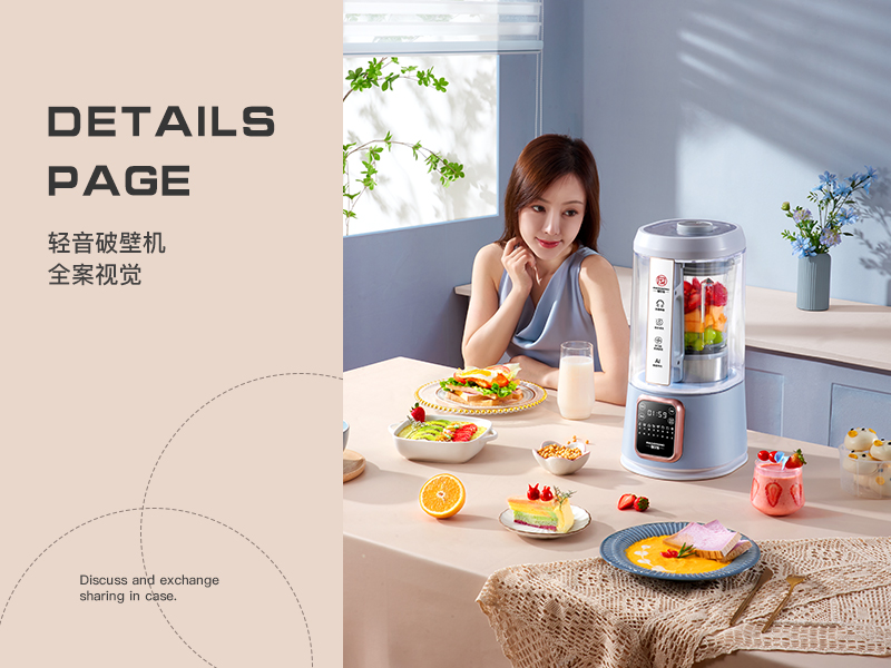静音破壁机-详情实拍案列_Cooing-站酷ZCOOL