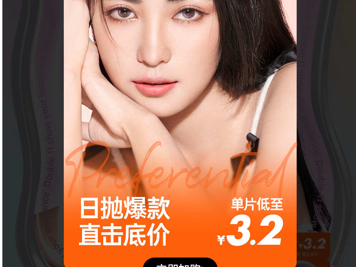 双11_是JACKIE-站酷ZCOOL