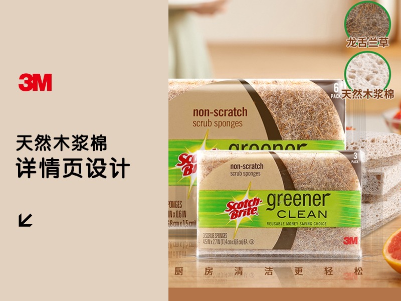3M百洁布详情页_阿海绵宝宝-站酷ZCOOL