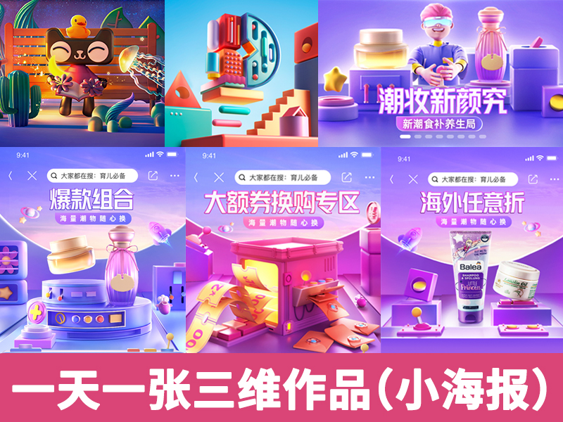 电商活动页三维作品c4d商业案例大促kv图轮播图设计_李金淼项目设计-站酷ZCOOL