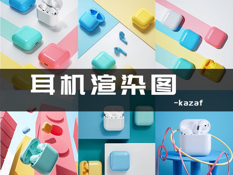 C4D I 耳机渲染练习_谢黄堡kk-站酷ZCOOL