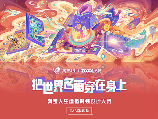 商业插画创意设计作品图片素材 站酷zcool