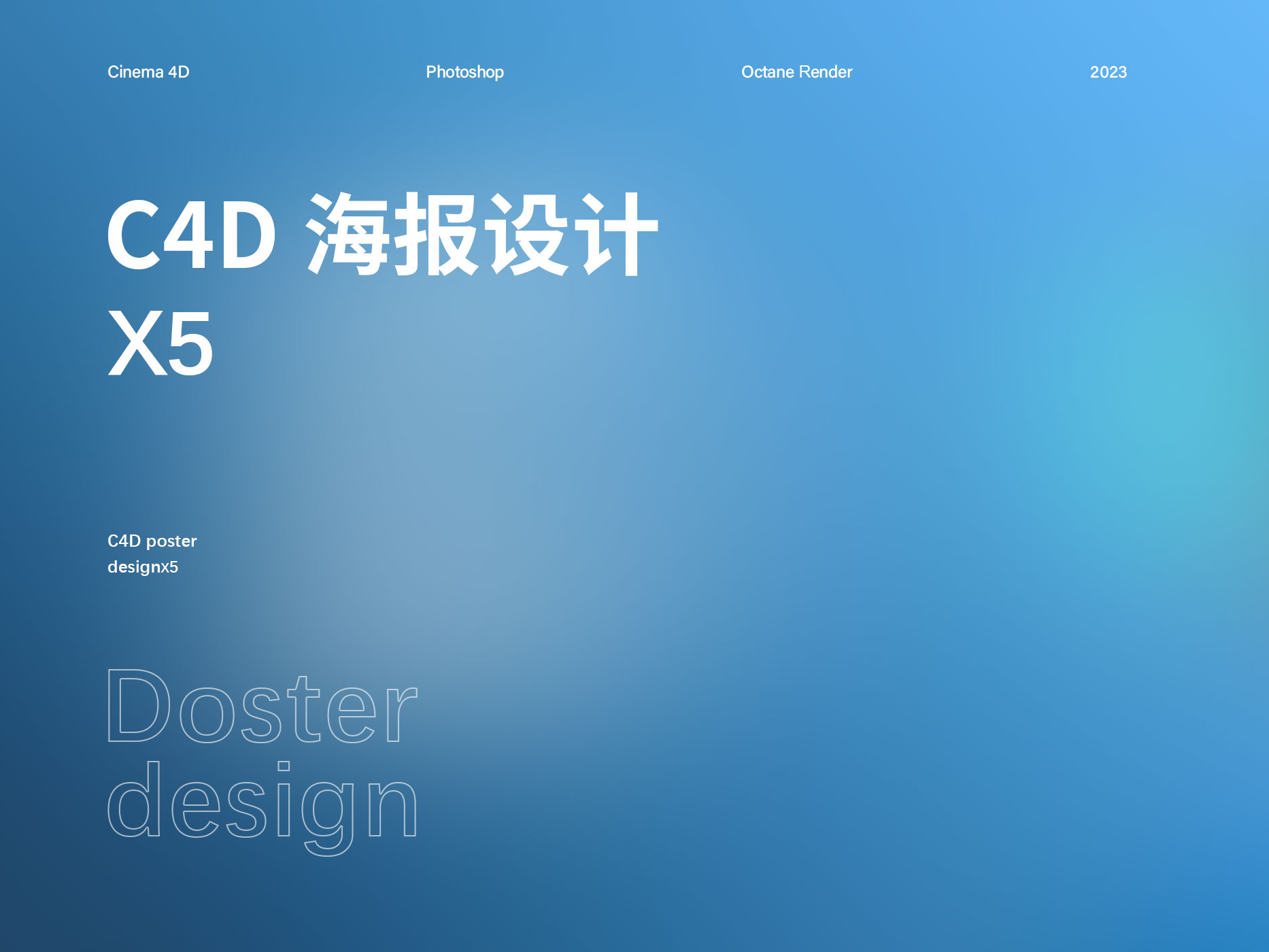 C4D海报设计_顶尖艺术家-站酷ZCOOL
