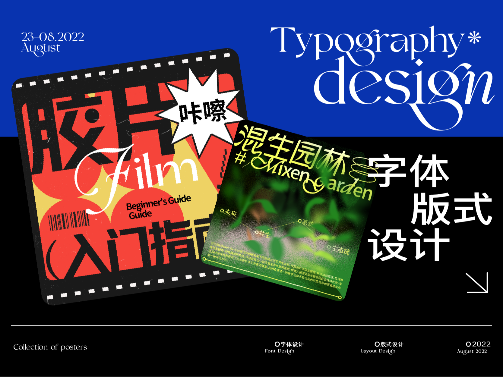 见「字」如晤，字体版式编排小合集_代思daisy-站酷ZCOOL