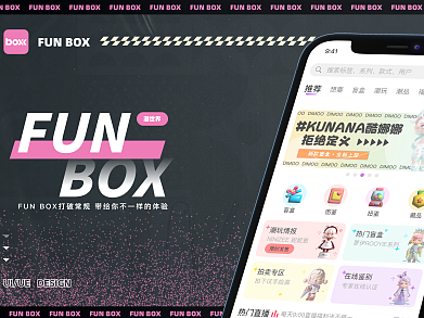 FUN BOX 盲盒APP_冰冻的鱼-站酷ZCOOL