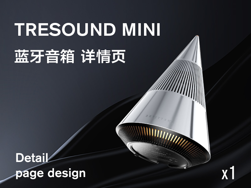 TreSound mini音响 | 详情页_可乐嘎冰-站酷ZCOOL
