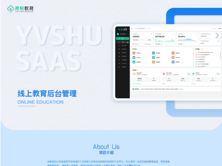 育树教育后台管理B端_Jay乔-站酷ZCOOL