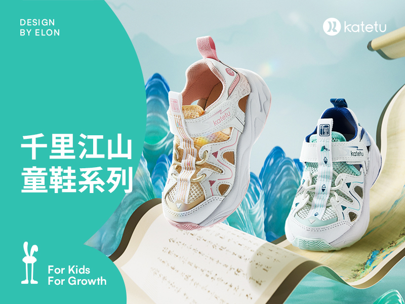 KATETU | 千里江山【踏山河系列】_Elonn-站酷ZCOOL