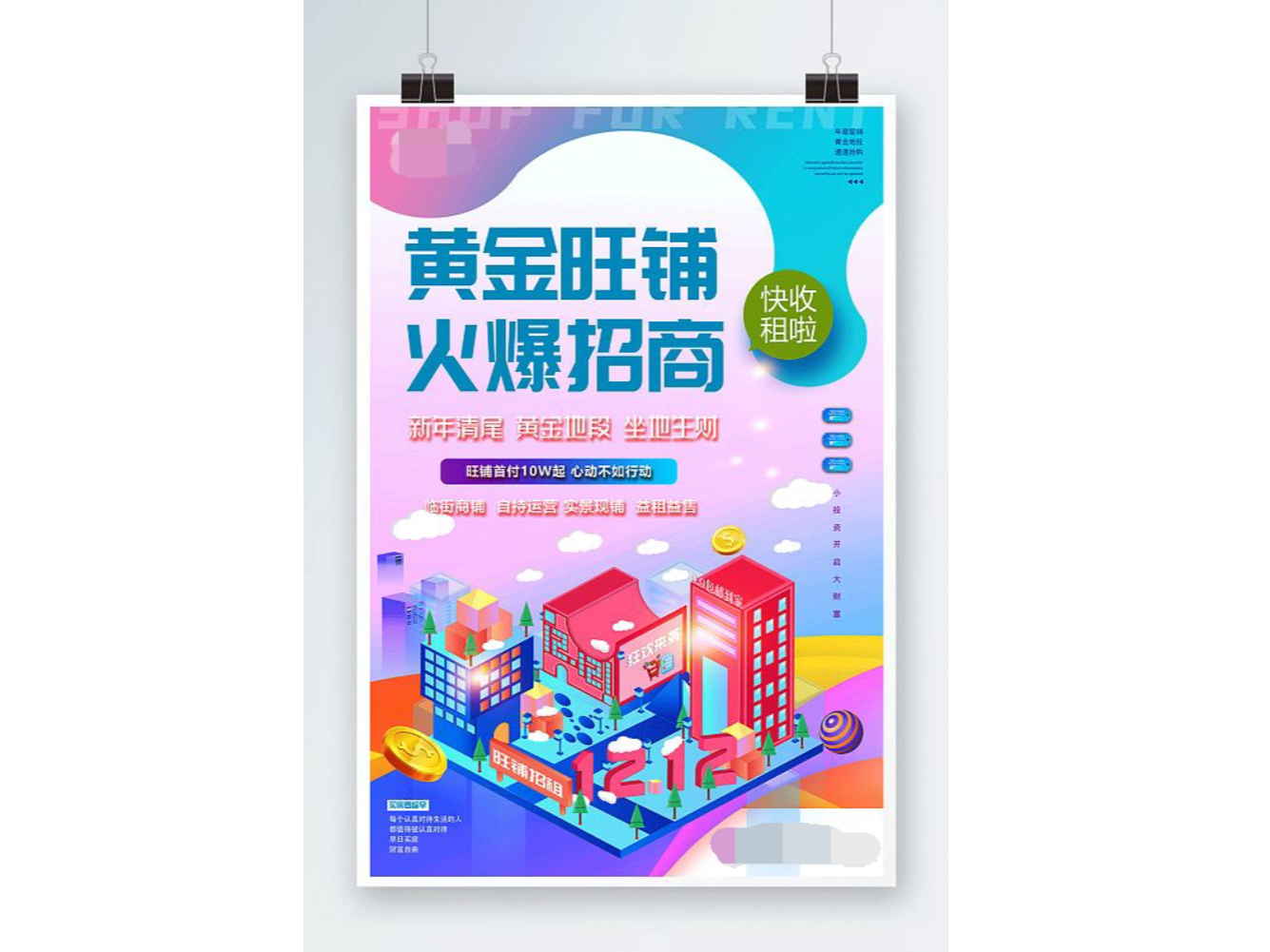 旺铺招租海报_J自在-站酷ZCOOL