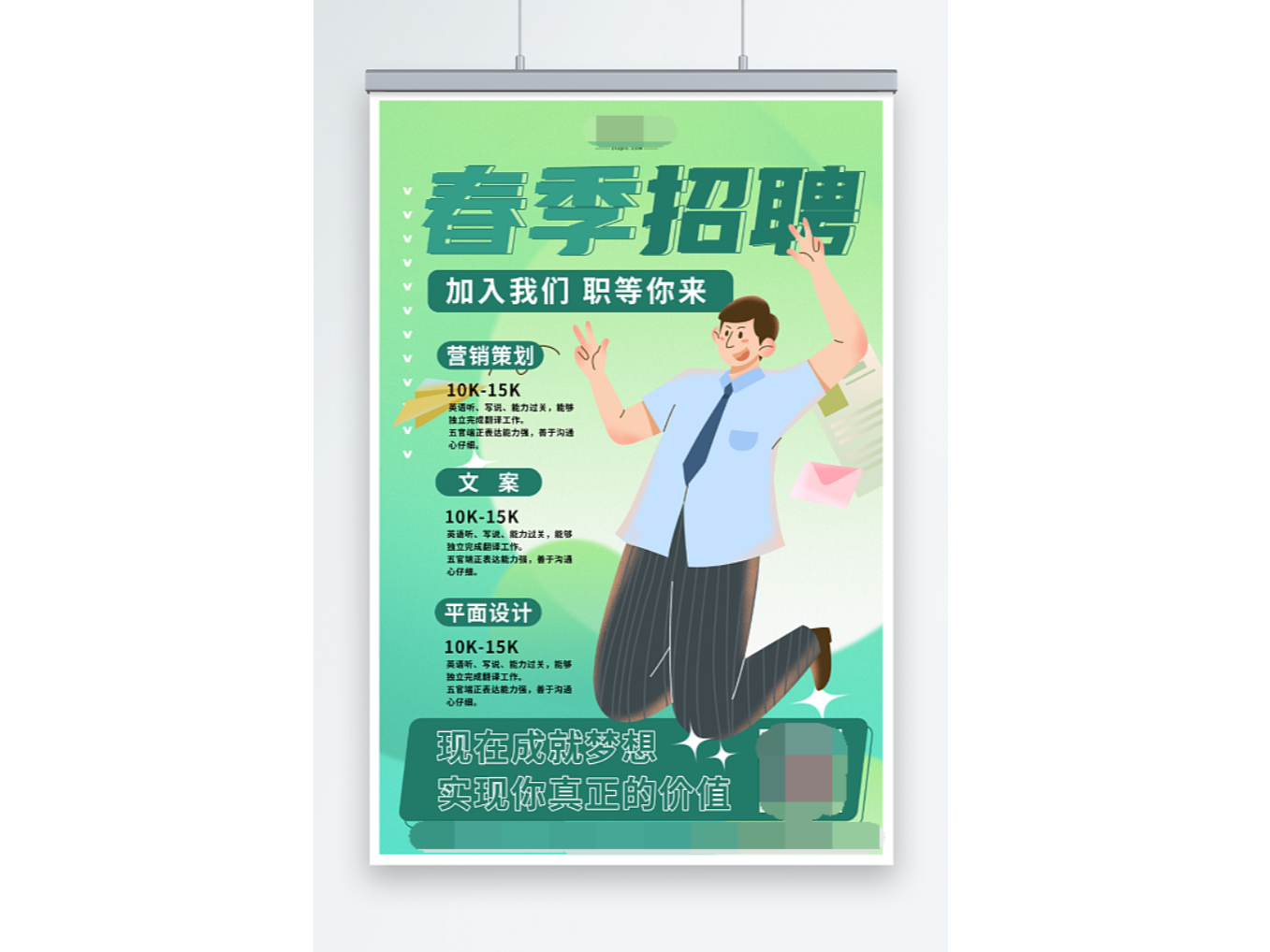 2023春季招聘海报_J自在-站酷ZCOOL