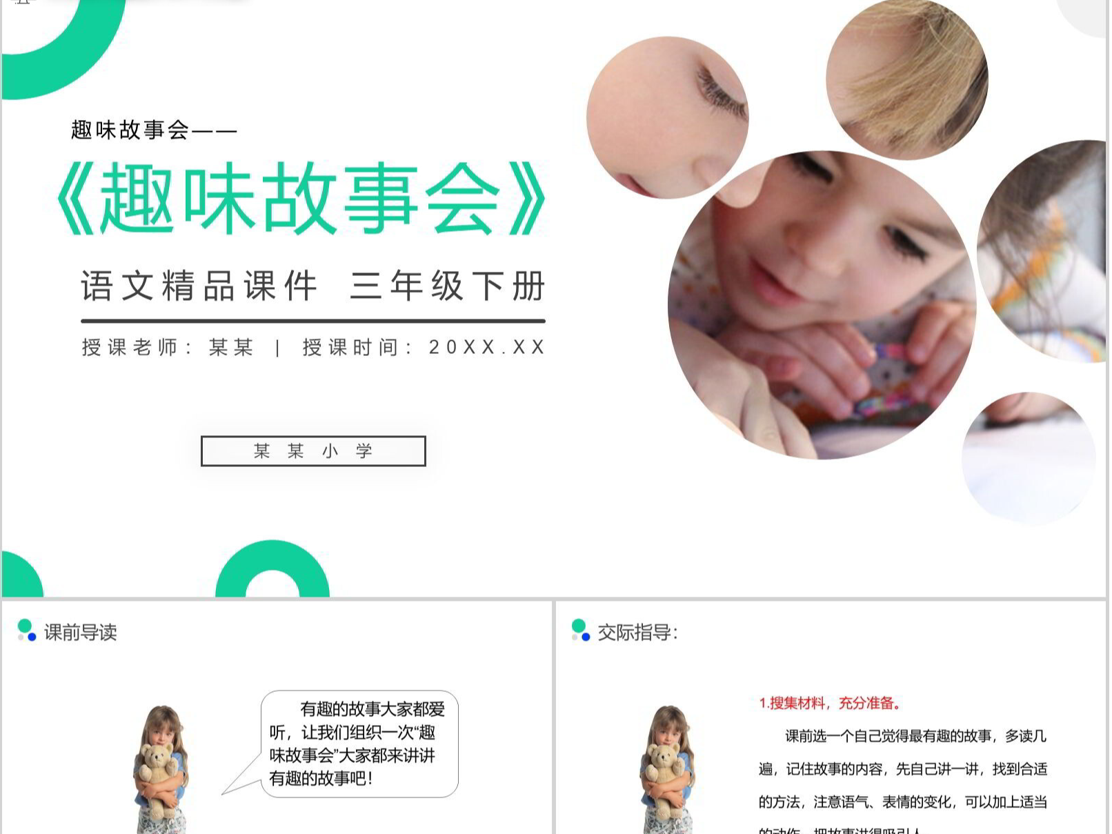 精品三年级语文下《趣味故事会》PPT课件_Mac小素材-站酷ZCOOL