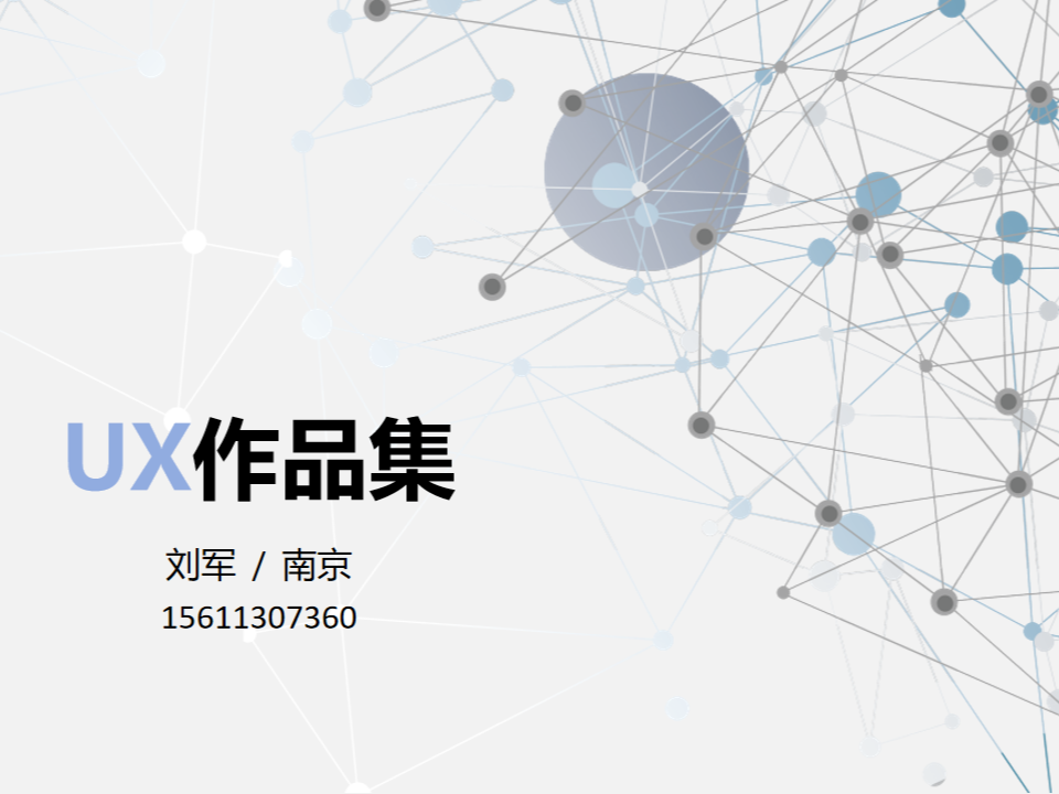 「2021-2023」UX作品集_ETHAN_LAU-站酷ZCOOL