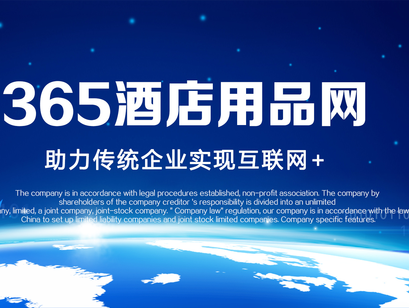 365酒店用品网_晓梦sa-站酷ZCOOL