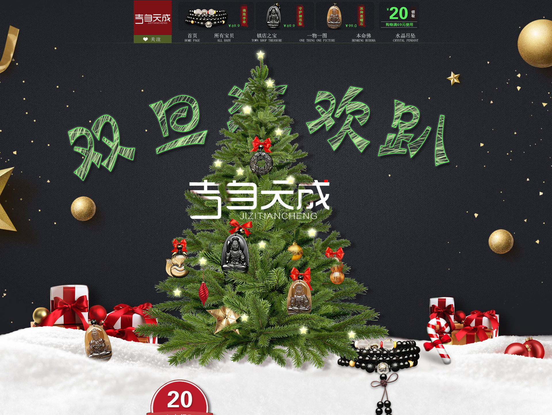 圣诞首页_小蔷vvv-站酷ZCOOL