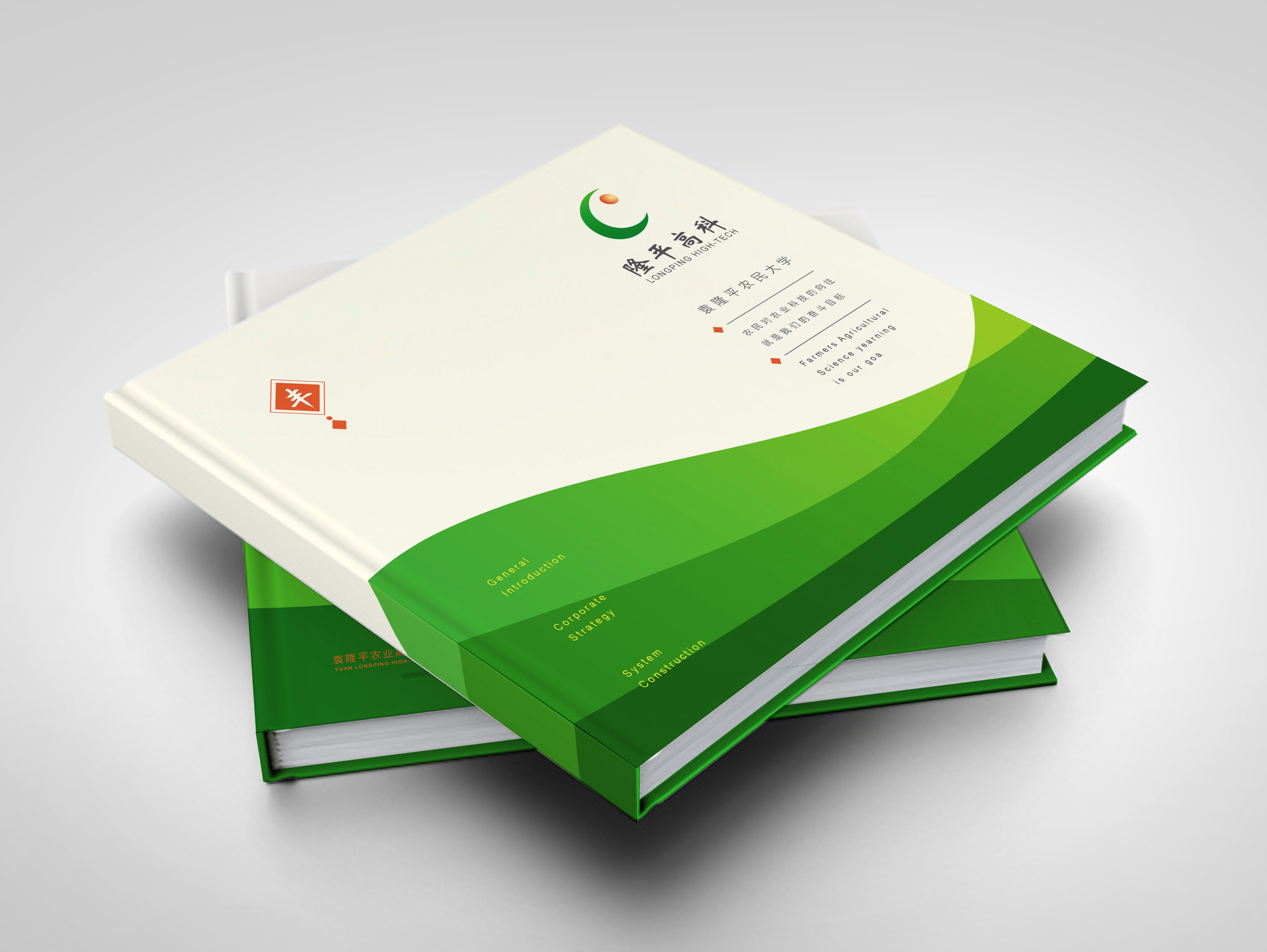 隆平高科画册设计_既白l诗外设计-站酷ZCOOL