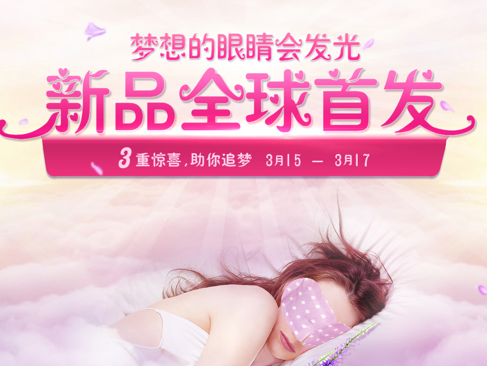 web 活动页 专题页 蒸汽 眼罩 _raysima-站酷ZCOOL