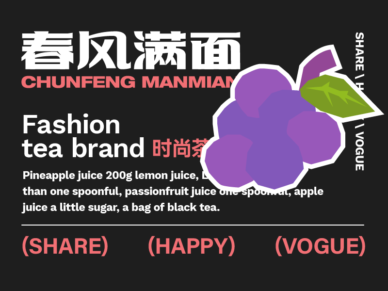 {春风满面}时尚茶饮品牌_Ping_Design-站酷ZCOOL