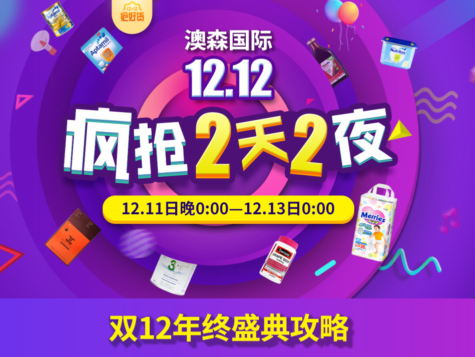 双12 苏宁澳森_认认真真抠图仔-站酷ZCOOL