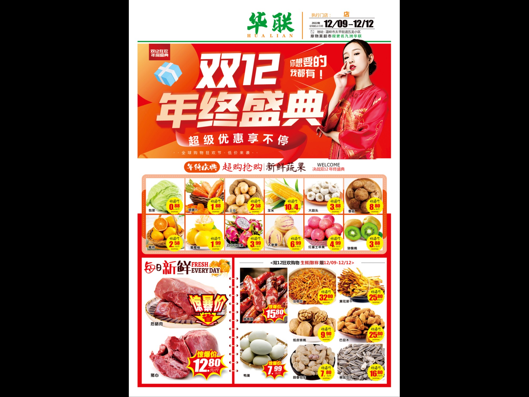 双十二 双12Dm 超市DM 海报_向日葵820-站酷ZCOOL