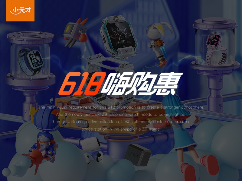 小天才京东自营618嗨购惠_Big猛-站酷ZCOOL