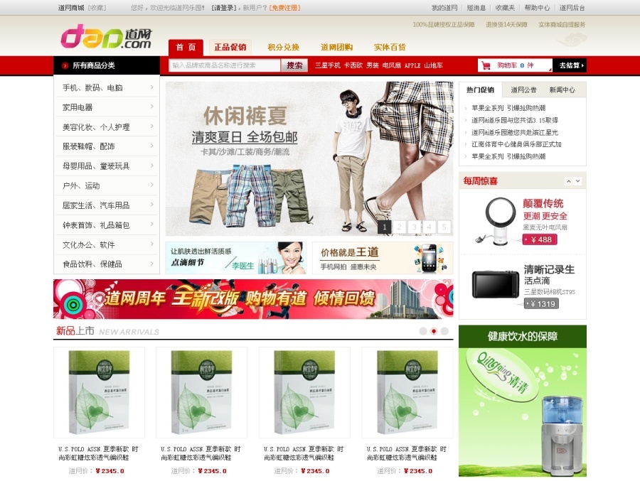 电商O2O平台道网商城首页_桃源老姚-站酷ZCOOL