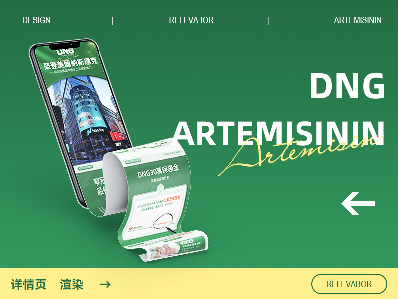 DNG ARTEMISININ 案例展示｜建模渲染｜详情设计_Relevabor-站酷ZCOOL