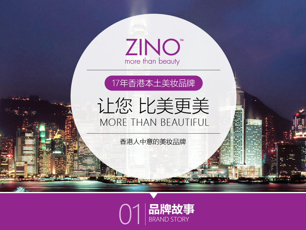 ZINO天猫旗舰店品牌故事_through123-站酷ZCOOL