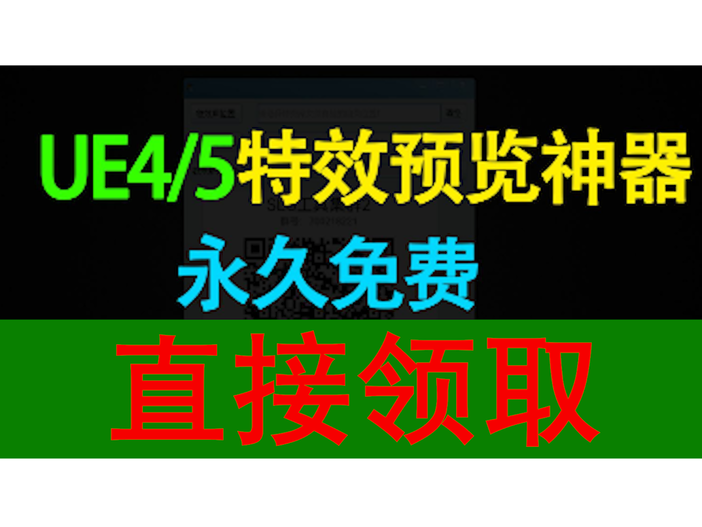 UE特效预览工具_雪花更美-站酷ZCOOL