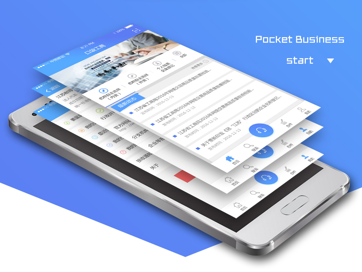 口袋工商APP_yuxiao1671-站酷ZCOOL
