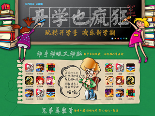 07073小游戏开学专题_M7洛小痕-站酷ZCOOL