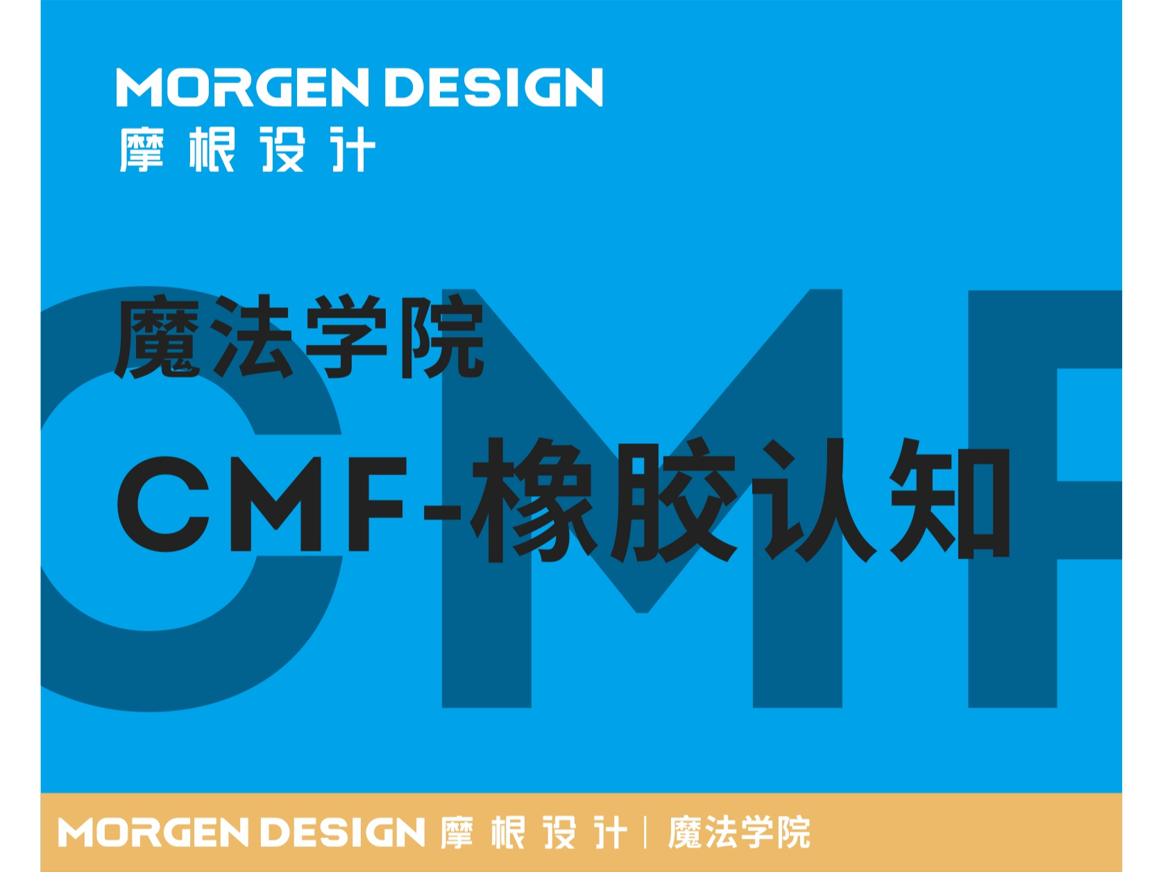 魔法学院-CMF-橡胶认知_摩根设计-站酷ZCOOL