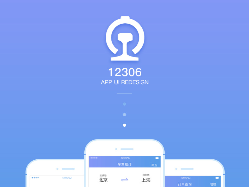 12306 APP 改版设计_破名字好难听-站酷ZCOOL