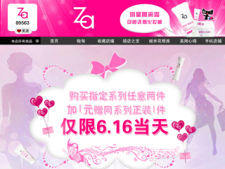Za姬芮官方旗舰店版面设计_碧海晴天-站酷ZCOOL
