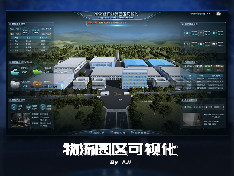 XXX物流园区可视化系统_AJI阿吉设计-站酷ZCOOL