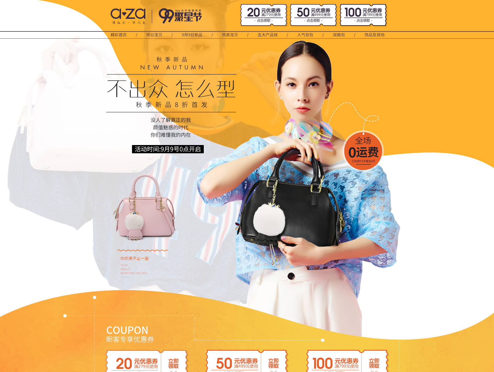 aza99聚星节活动专题页_耶hyl_1212-站酷ZCOOL