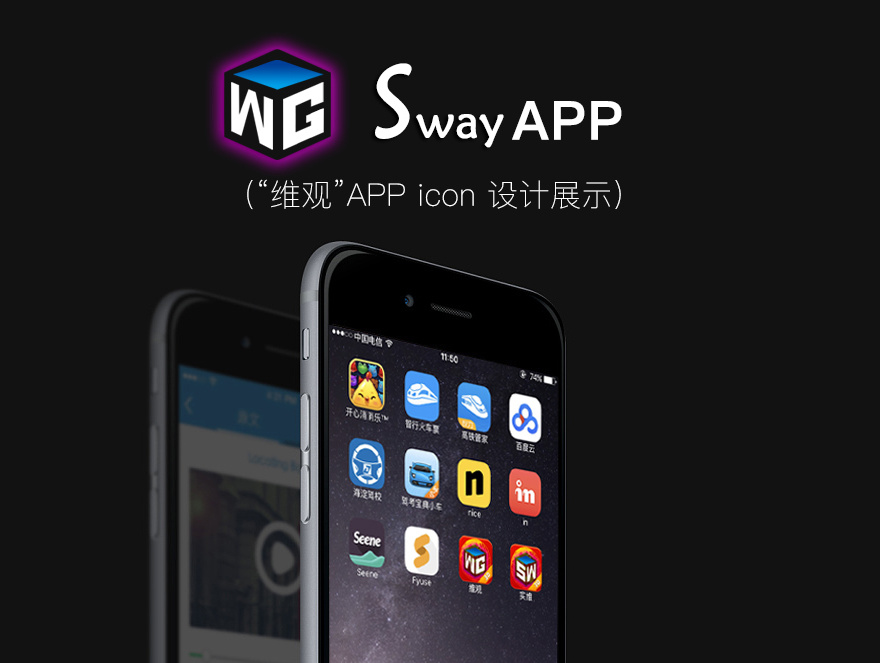APP ICON sway 实维 维观 科技 UI_lanling_5857-站酷ZCOOL