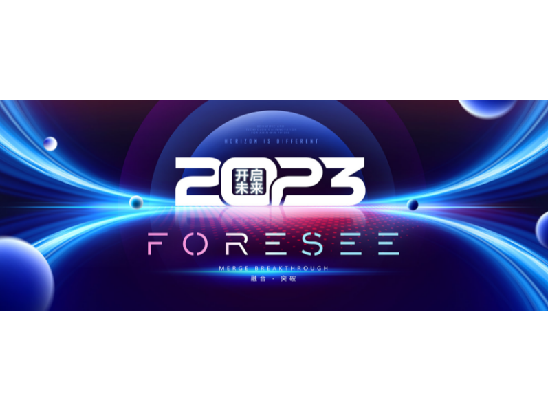 2023年会展板_Z81662253-站酷ZCOOL