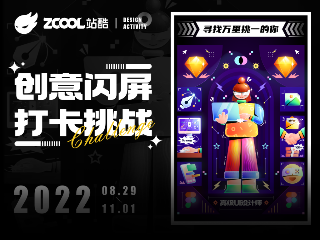 #绝活图师#创意闪屏打卡挑战#day6_NolanGao-站酷ZCOOL