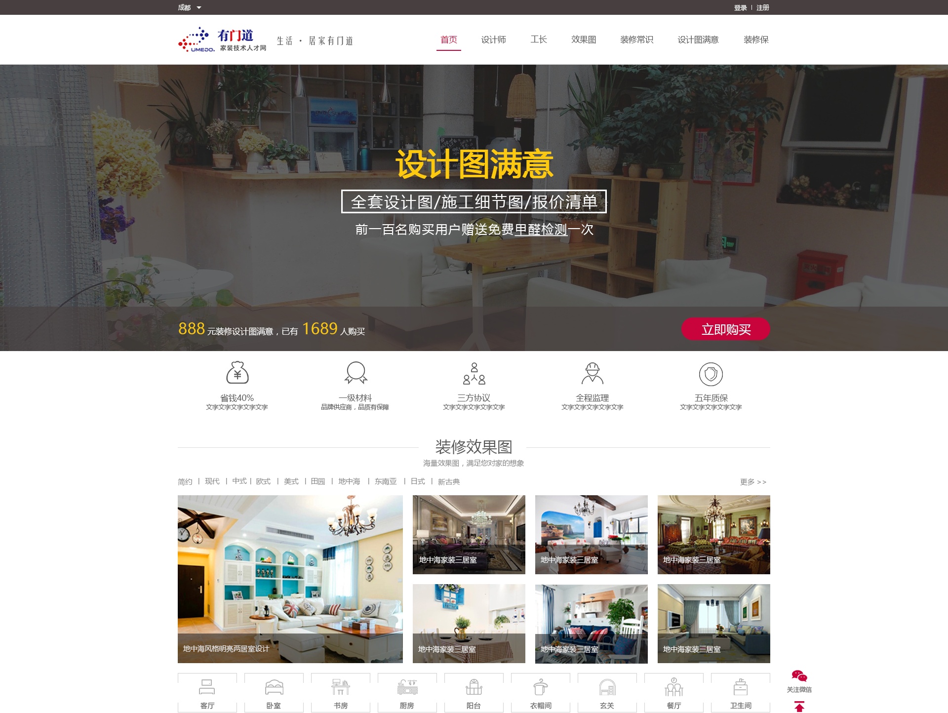 装修类官网_稀晨winco-站酷ZCOOL