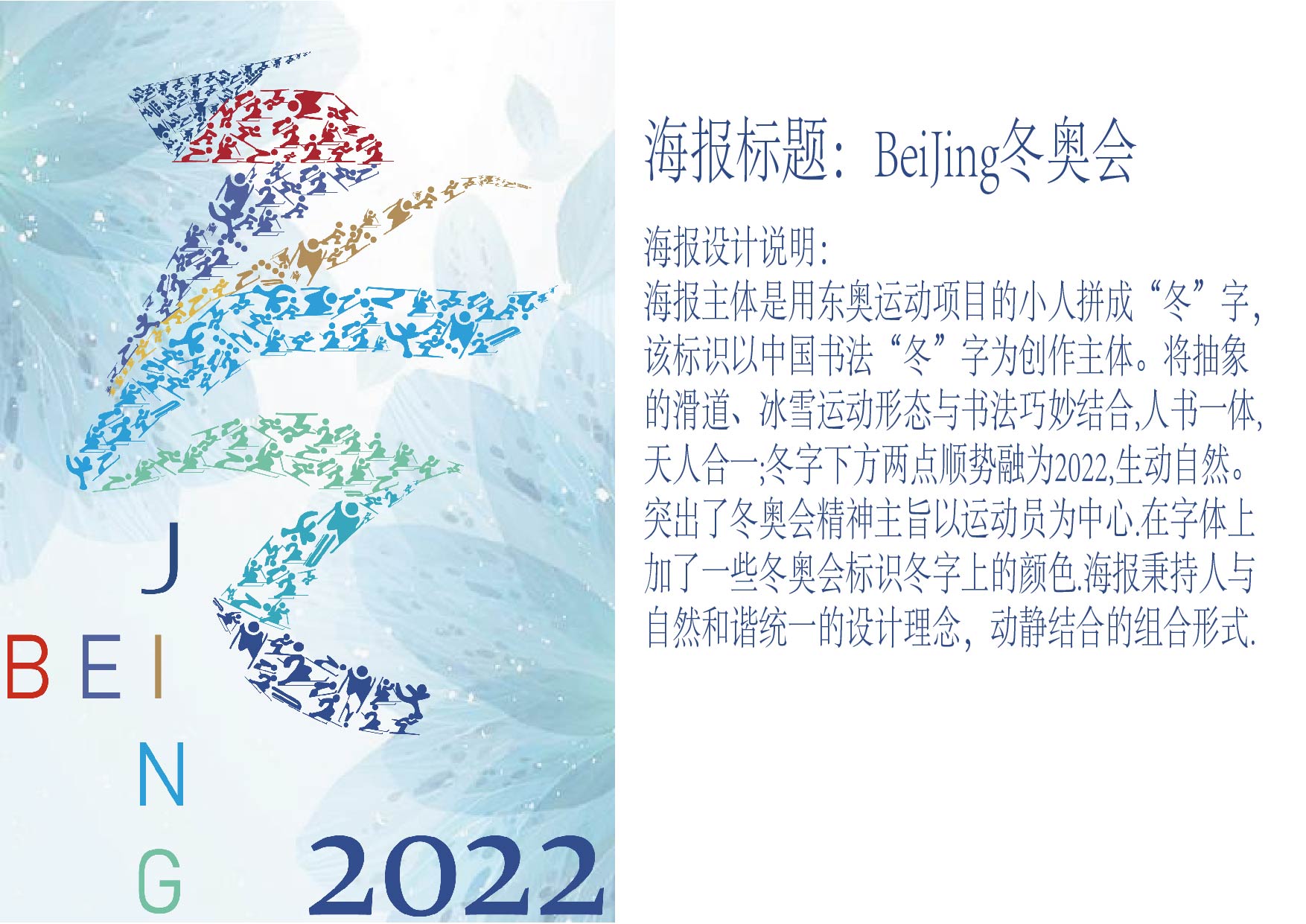 冬奥海报_啦啦哩啊-站酷ZCOOL