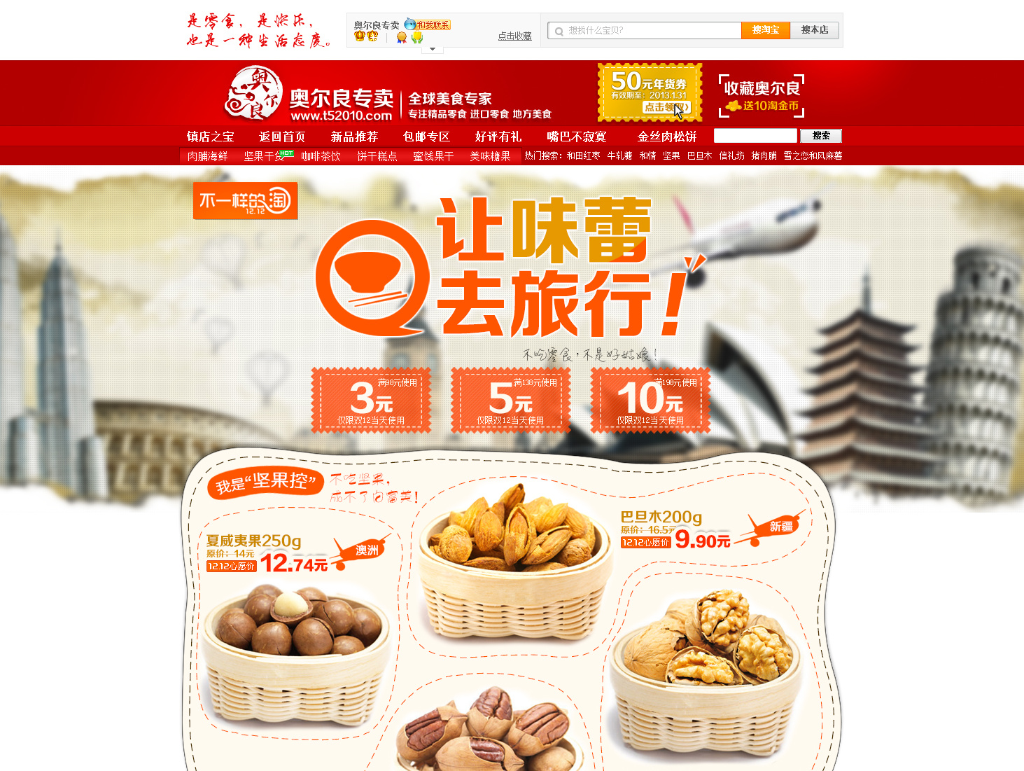 2012-12-12奥尔良专卖-双12双十二_谢子-站酷ZCOOL