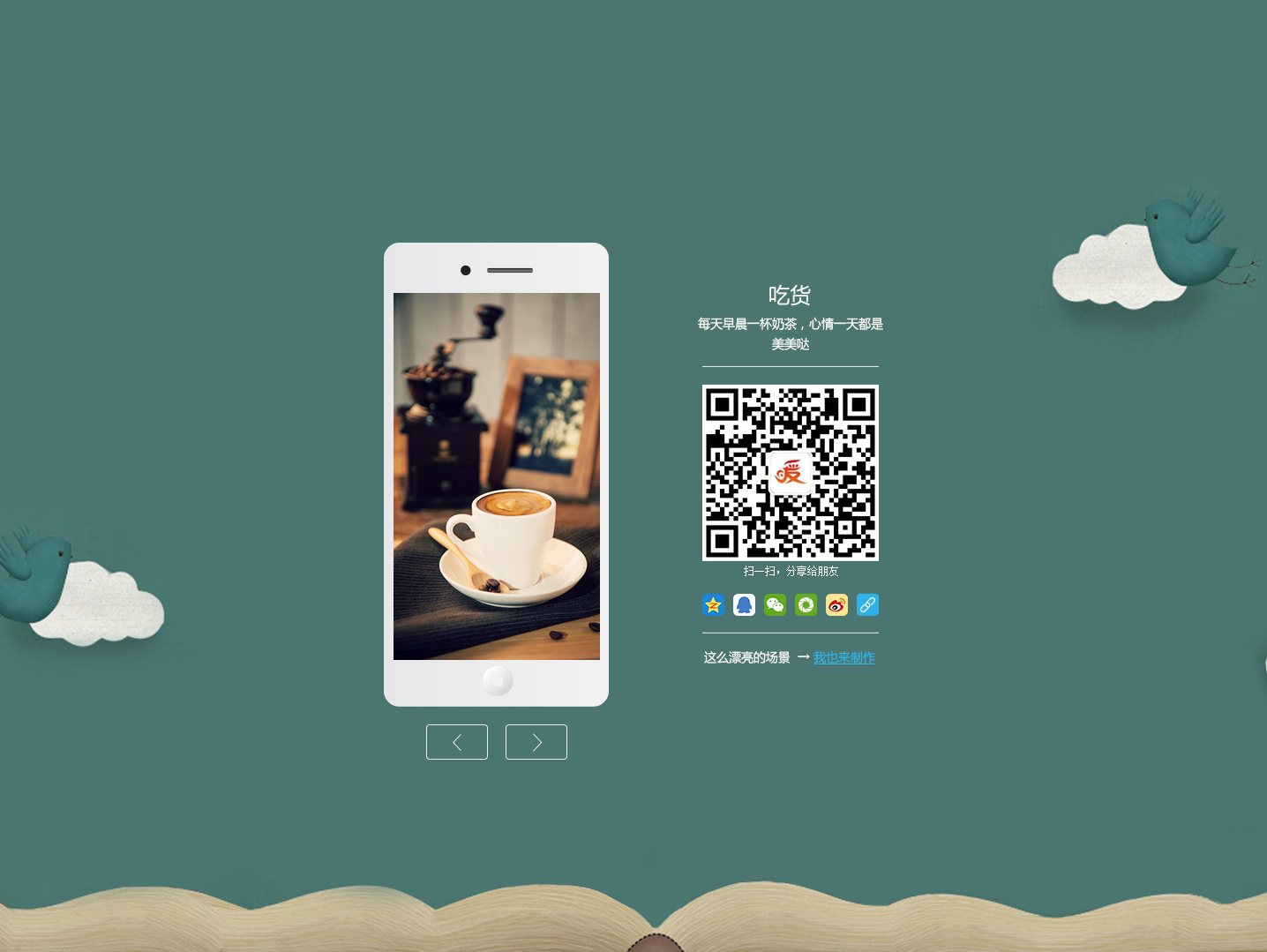 暖连连 设计制作页面（网页版）_SixGod诚-站酷ZCOOL