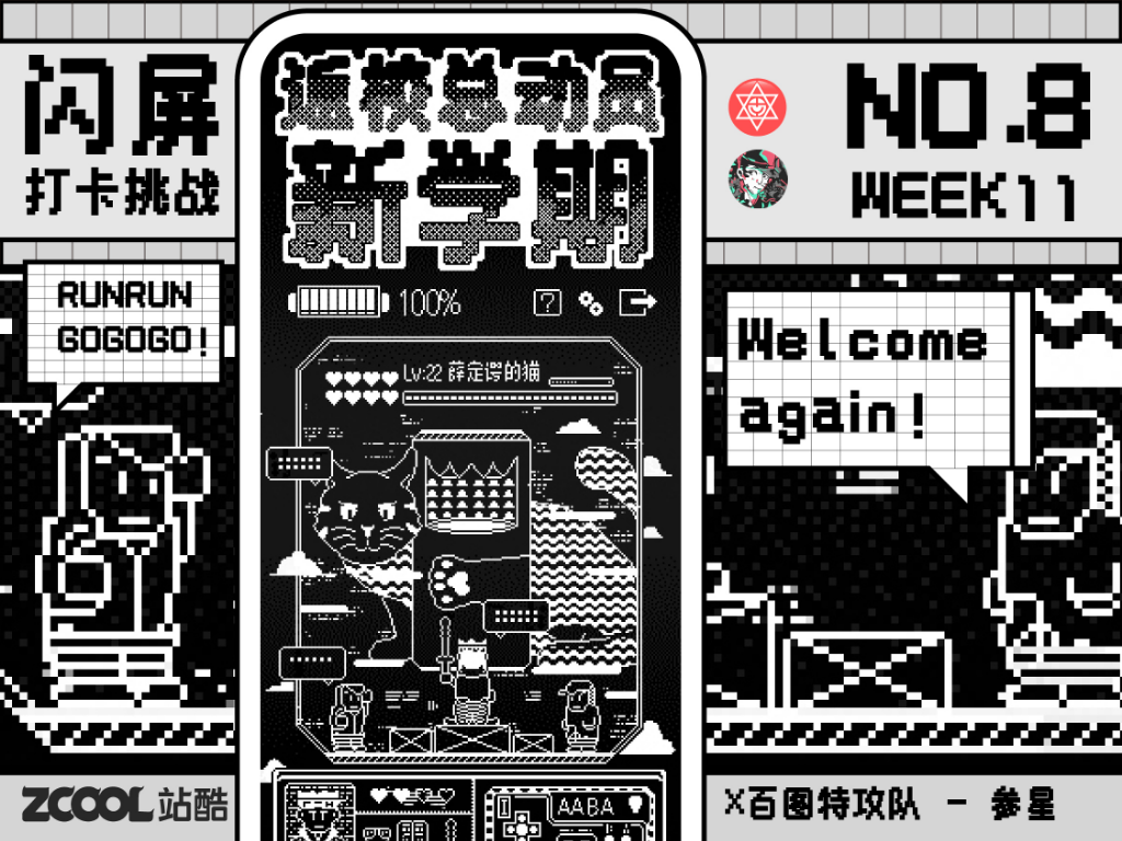 #绝活图师 #SX参星 &校园闪屏新学期 人物 猫 像素风_SXcc星-站酷ZCOOL