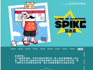 麻将王SPIKE_MAY42-站酷ZCOOL