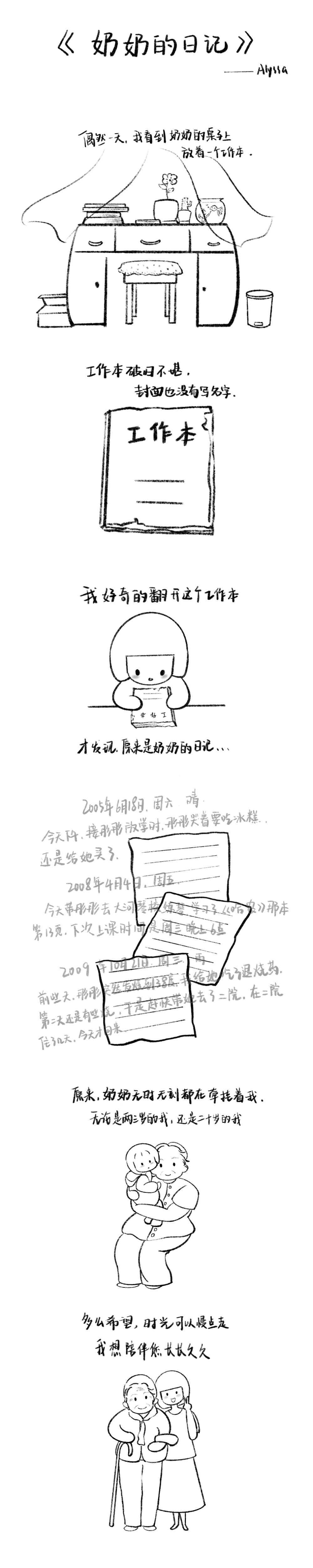 治愈系漫画《奶奶的日记》_Alyssa小熊-站酷ZCOOL