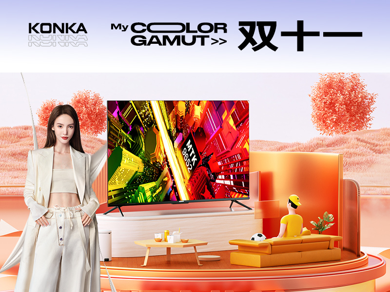 康佳电视《双11开门红》活动主KV_夕阳与月-站酷ZCOOL