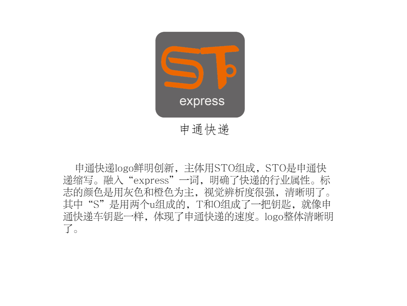 申通快递logo设计_小包子wy-站酷ZCOOL