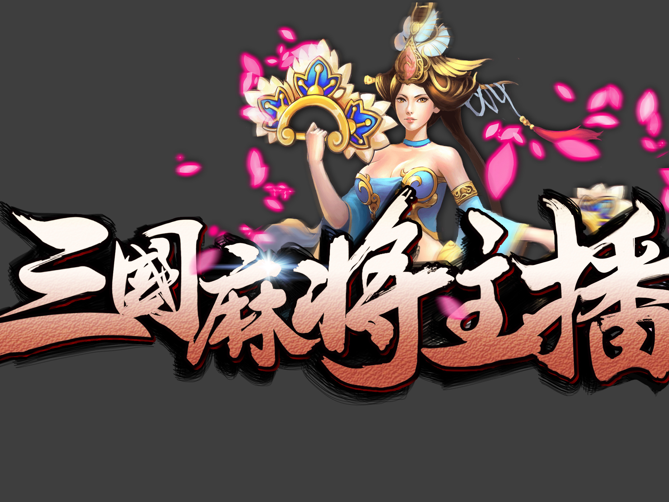 游戏Logo_Amo_D_C-站酷ZCOOL