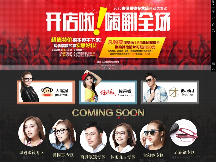 眼镜店首页及售后卡_LickyCN-站酷ZCOOL