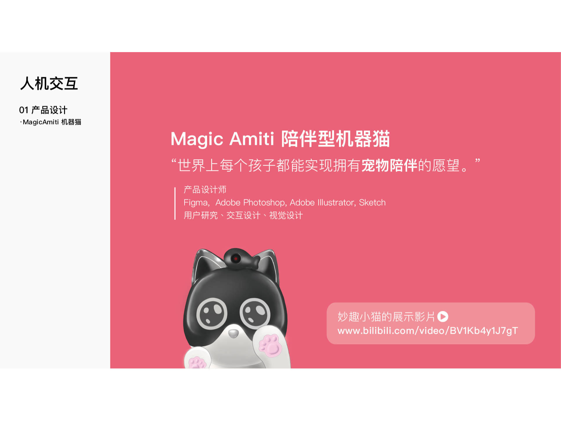 Magic Amiti 陪伴型机器猫_StacyTsai-站酷ZCOOL